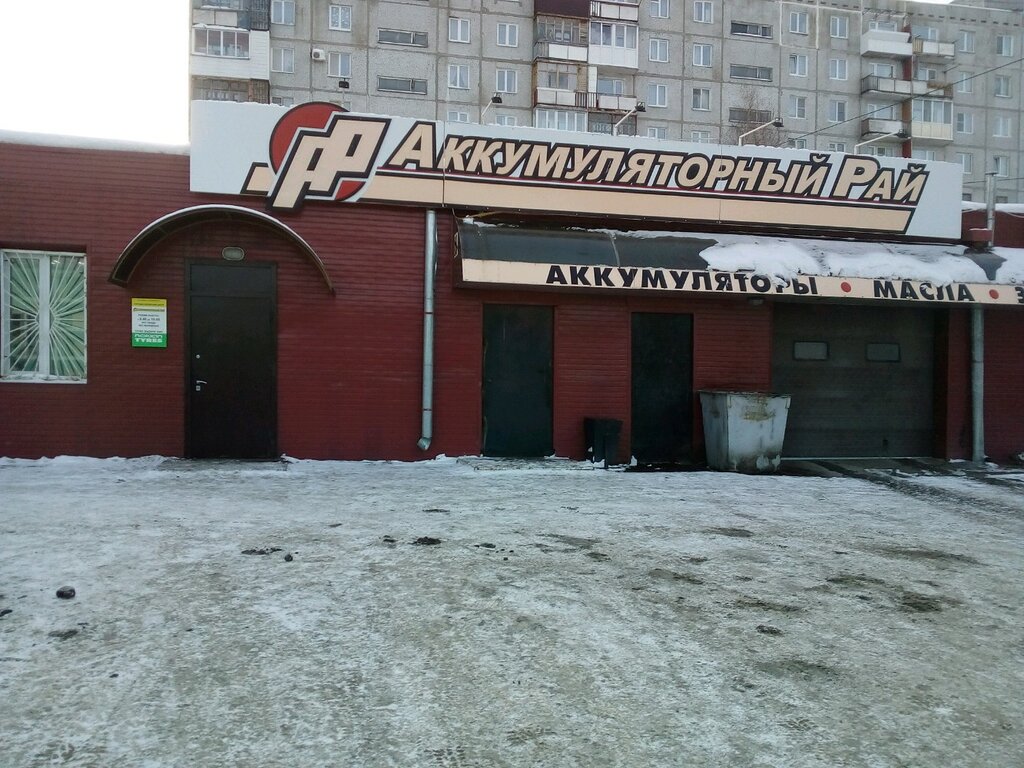 Akümülatör ve şarj cihazları Akkumulyatorny ray, Omsk, foto