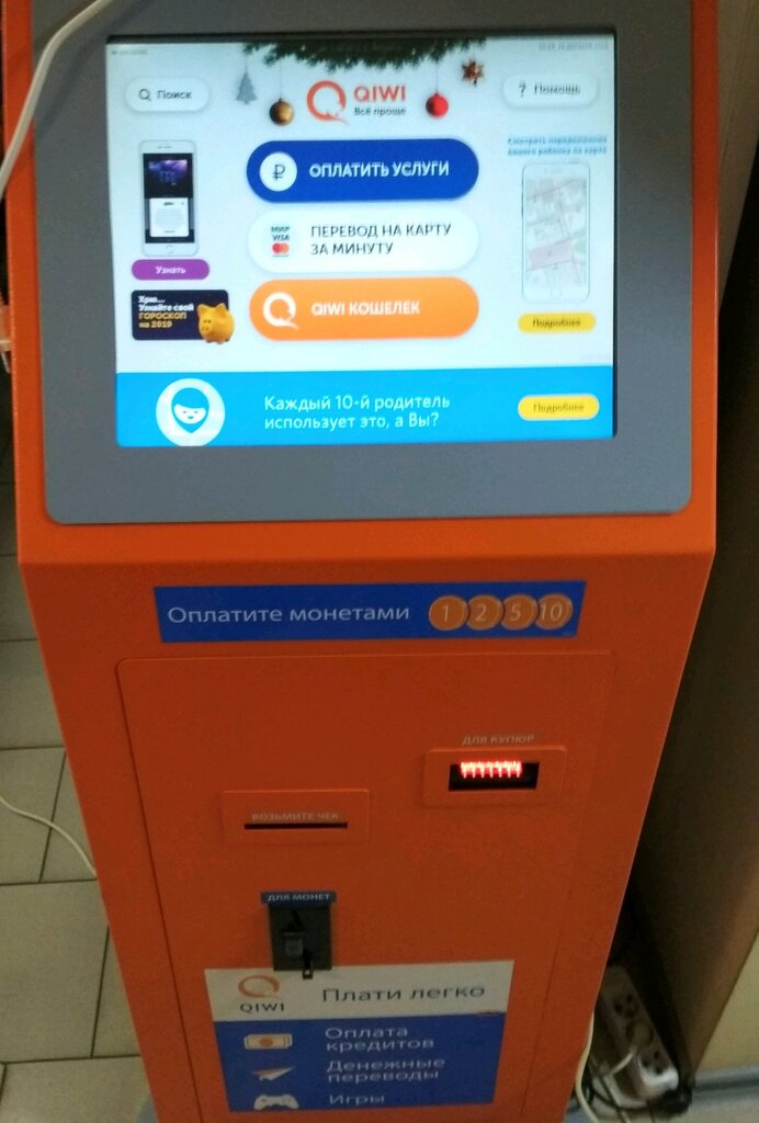 Ödeme terminali QIWI, Krasnodarski krayı, foto