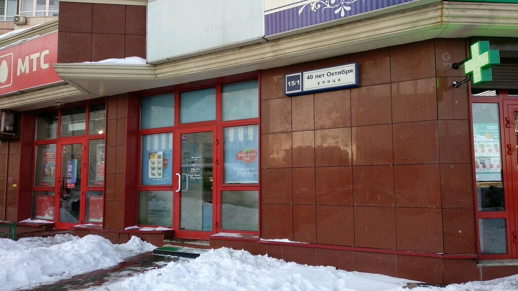 Kasap, şarküteri Мясницкий ряд, Şçerbinka, foto