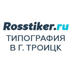 Rosstiker (Nagornaya ulitsa No:6), matbaalar  Troitsk'ten
