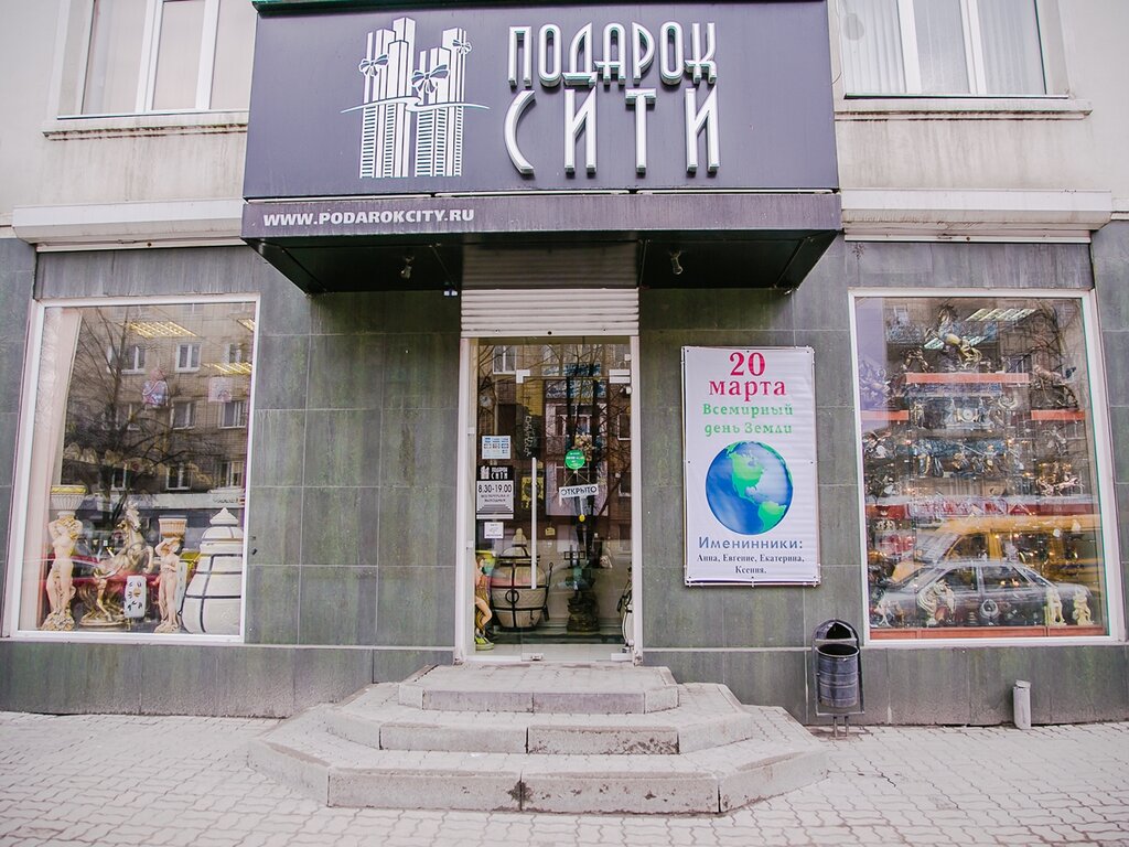 Hediyelik eşya mağazaları PodarokCity, Şahty, foto