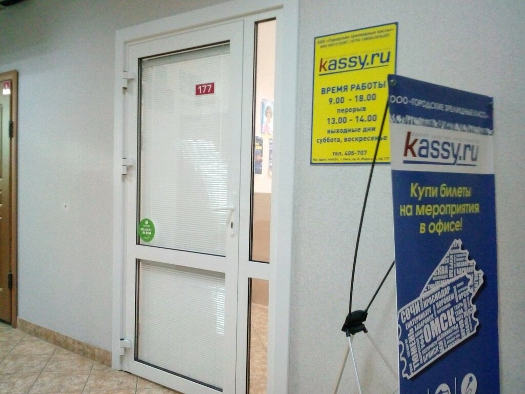Etkinlik gişeleri Kassy.ru, Omsk, foto