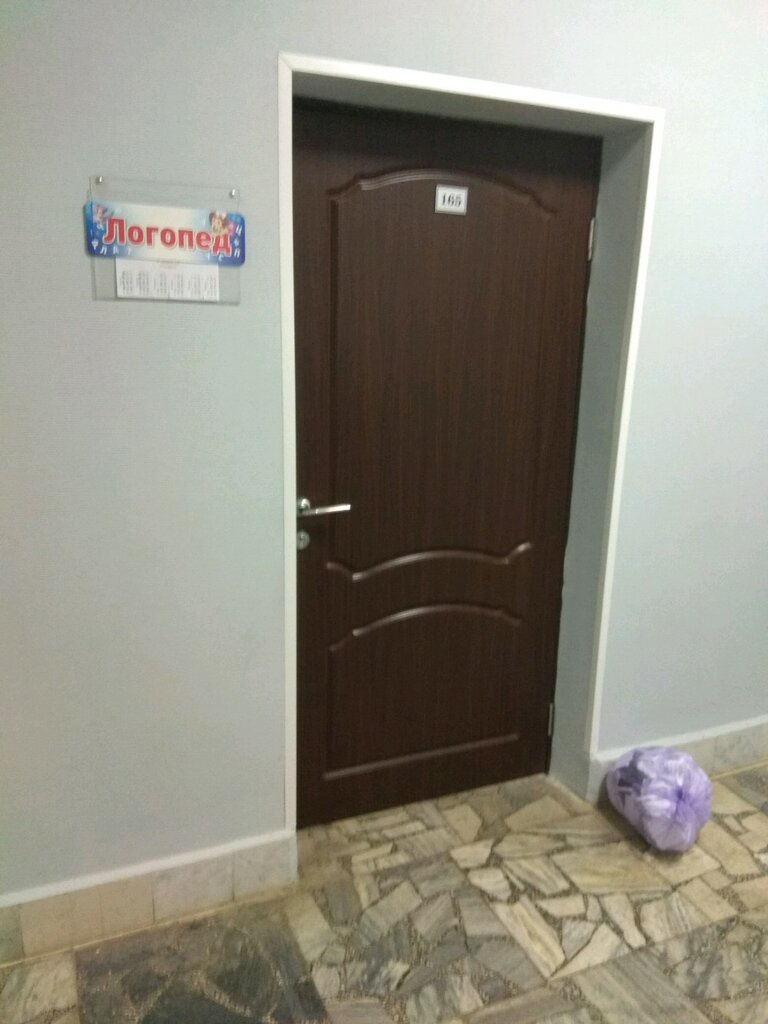Konuşma terapistleri Наш центр, Moskova, foto