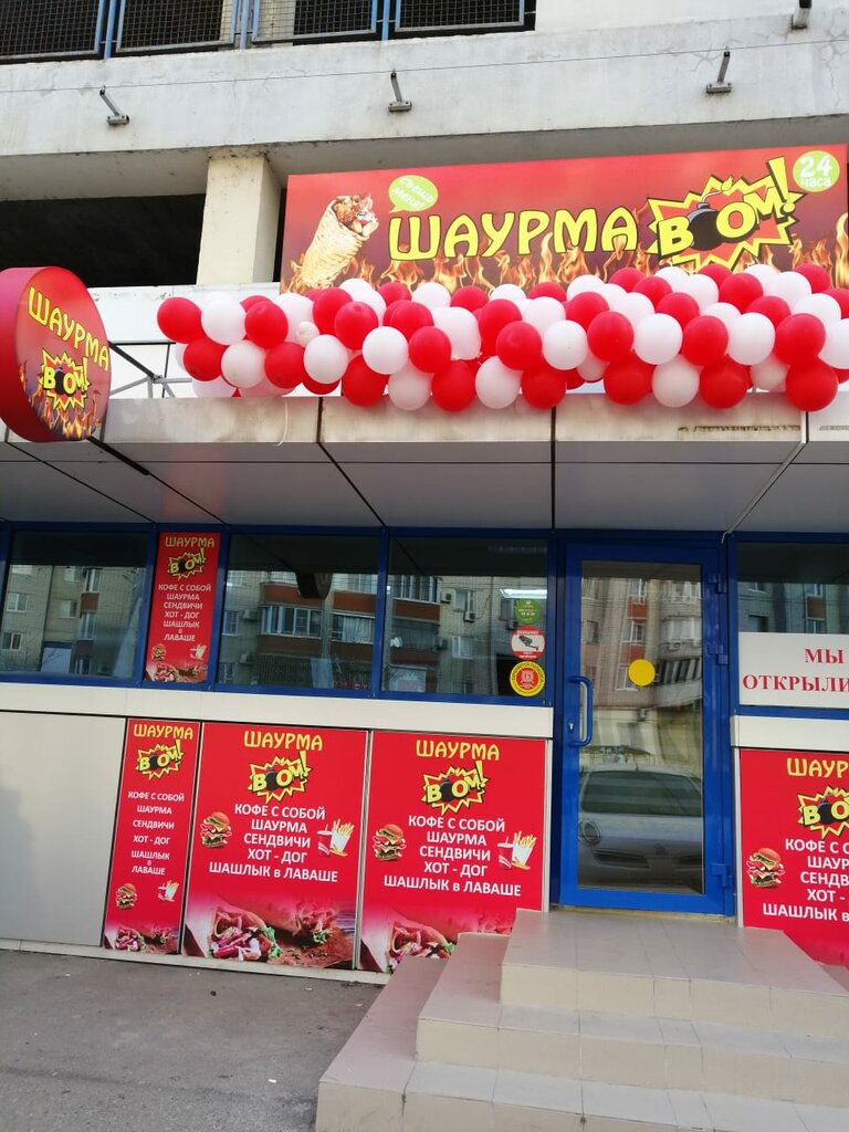 Fast food Шаурма Boom, Krasnodar, foto