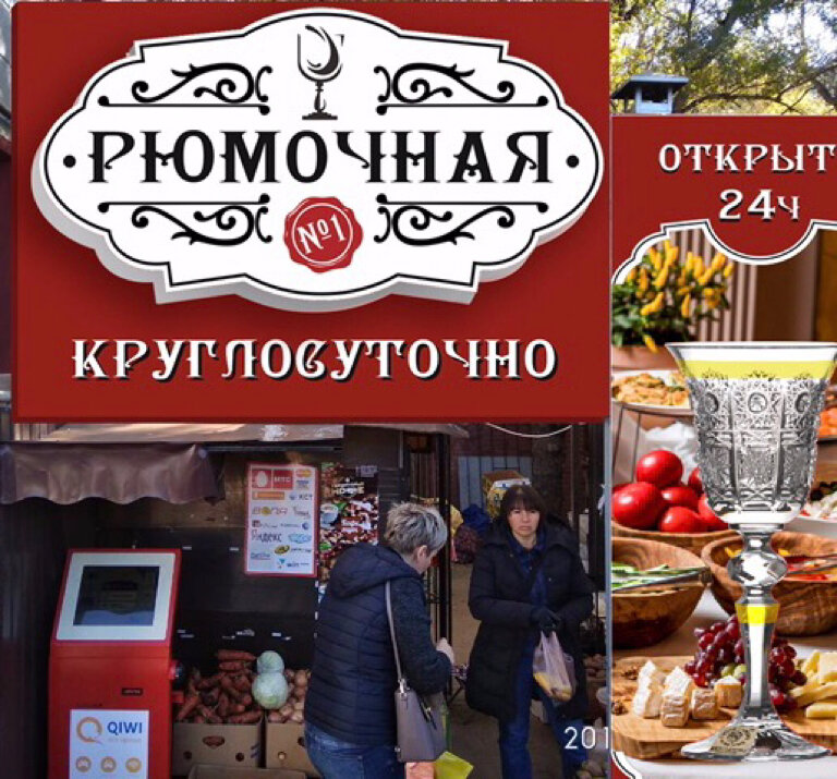 Bar Рюмочная № 1, Simferopol (Akmescit), foto