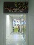 Ryzhaya Sonya (Navaginskaya Street No:9Д, Tsentralniy Microdistrict), güzellik salonu  Soçi'den
