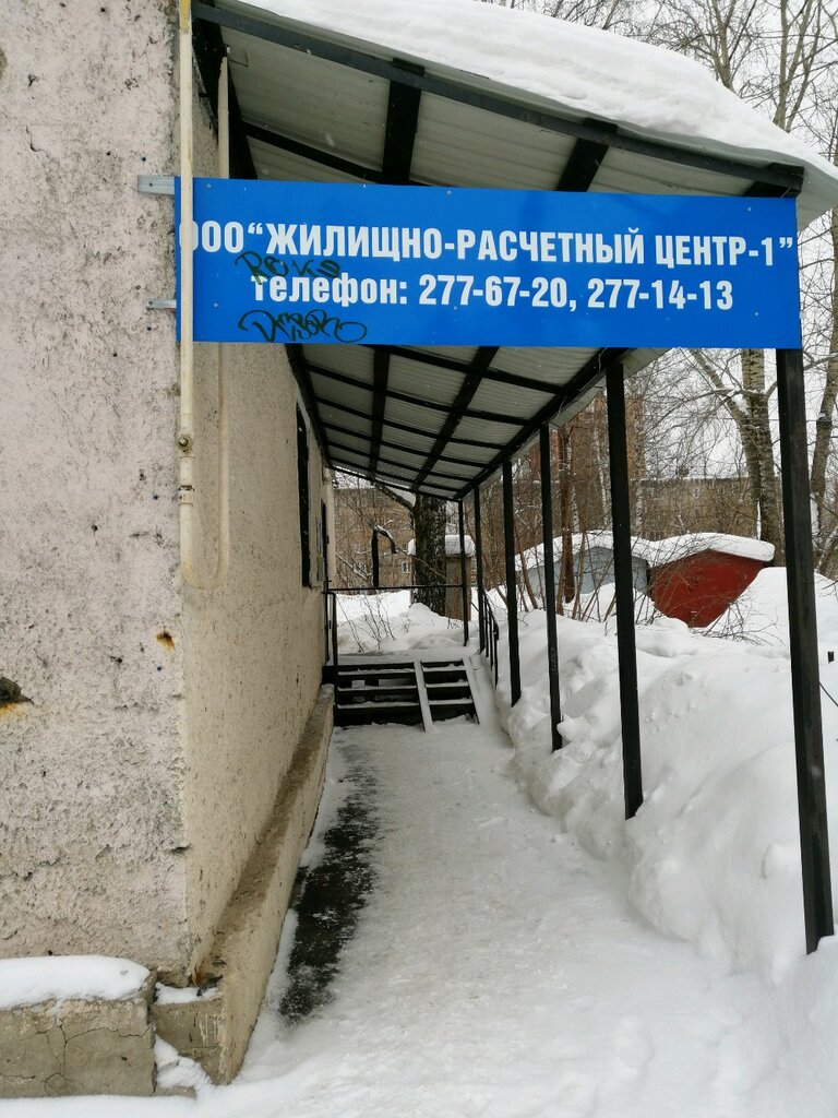 Fatura ödeme noktası Zhilishchno-raschetny tsentr № 1, Perm, foto