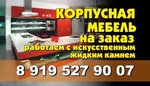 Korpusnaya mebel na zakaz (Kirov Region, Vyatskiye Polyany, mikrorayon Avtokolonna), özel mobilya yapımı  Vyatskie Polyani'den