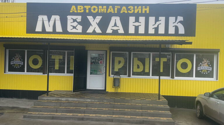 Araç sigorta şirketleri Механик, Rostovskaya oblastı, foto