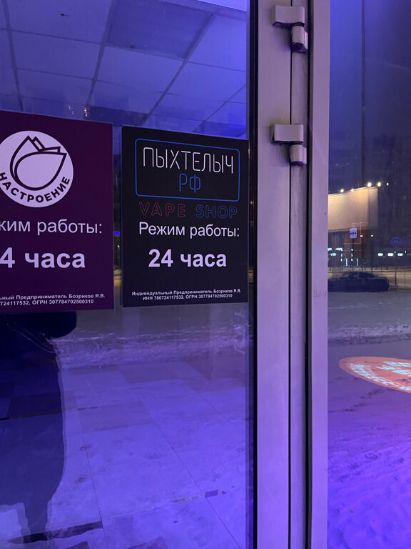 Tütün, sigara mağazaları Пыхтелыч.рф, Saint‑Petersburg, foto