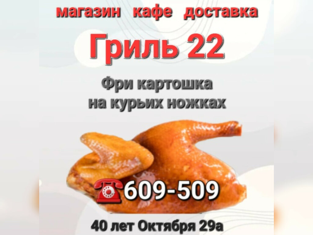 Kafe Grill 22, Barnaul, foto