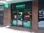 Kunzhut_kld (ulitsa Professora Baranova No:1), kafe  Kaliningrad'dan