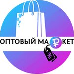 Оптовый маркет (ulitsa Vakhtangova No:25к6), çocuk giyim mağazaları  Ufa'dan
