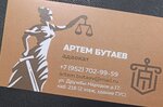 Адвокат Бутаев А. Т. (ulitsa Druzhby Narodov No:17), hukuk büroları  Kogalym'dan