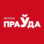 Minskaya Pravda (Bagdana Hmialnickaga Street No:10А), gazete ve dergiler  Minsk'ten