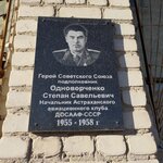 С.С. Одноворченко (Naberezhnaya Privolzhskogo Zatona Street No:14), anıt levhası, anıt taş  Astrahan'dan