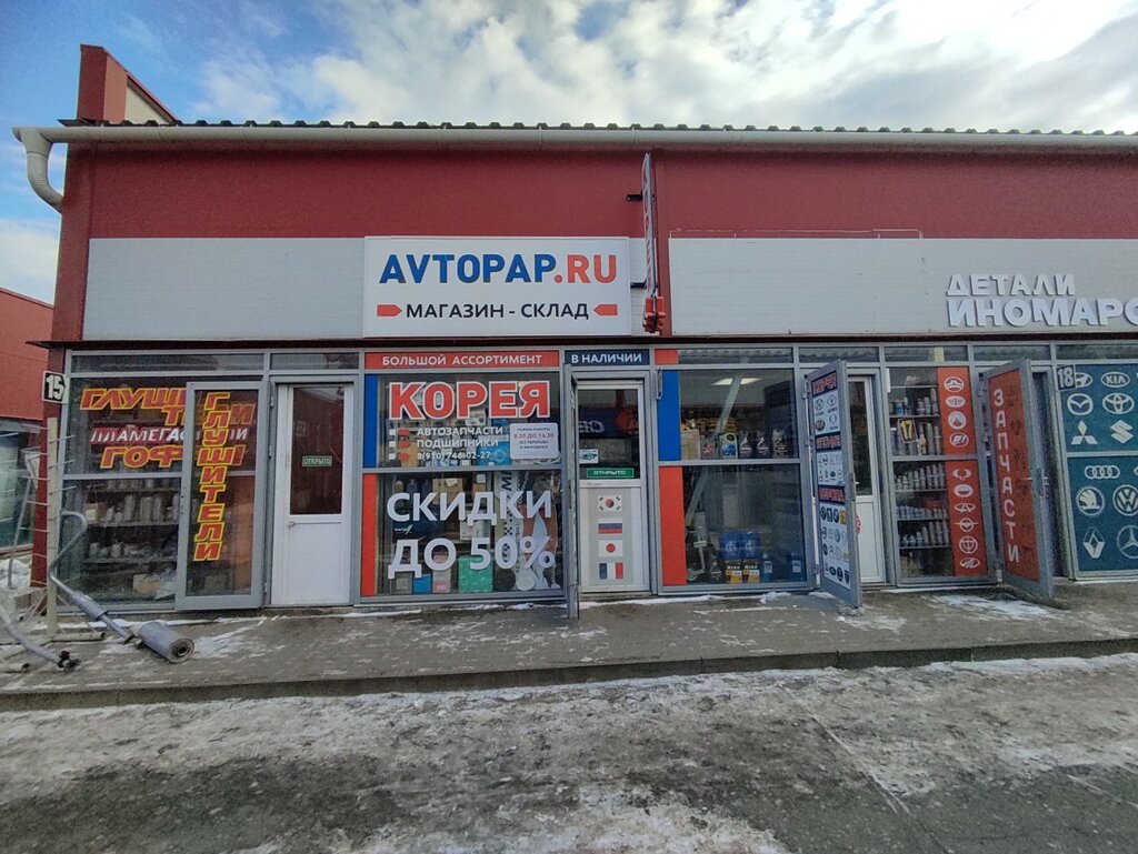 Otomobil yedek parçaları Avtopap.ru, Voronej, foto