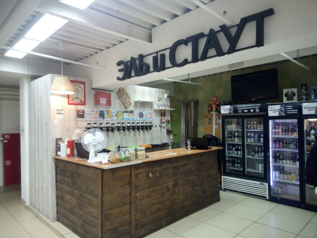 Bira dükkanı Эль и Стаут, Moskova, foto