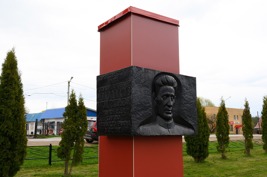 Anıt, heykel Герой Советского Союза Михаил Григорьевич Молодиков, Mosalsk, foto