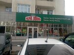 Papa Johns (Mеhеmmеd Hadi Street No:138), pizzacılar  Bakü'den