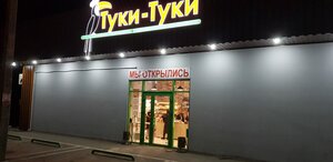 Tuki-Tuki (ulitsa Anny Shilinoy No:26), hazır yemek teslim servisleri  Neftekumsk'tan