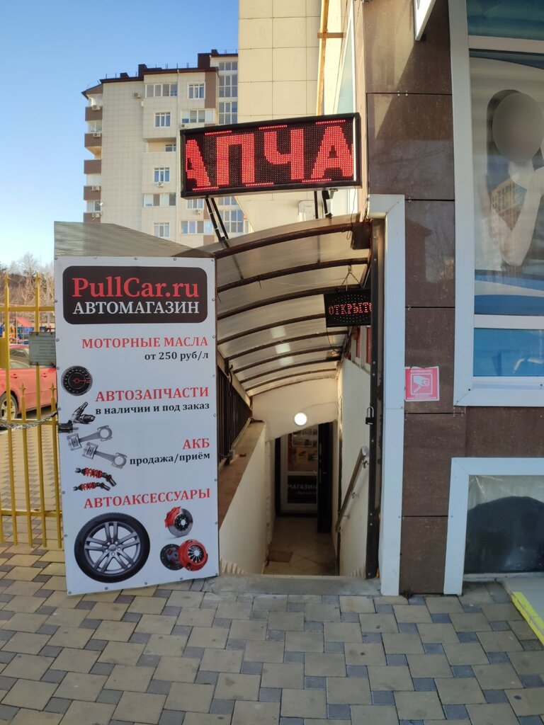 Otomobil yedek parçaları PullCar, Anapa, foto