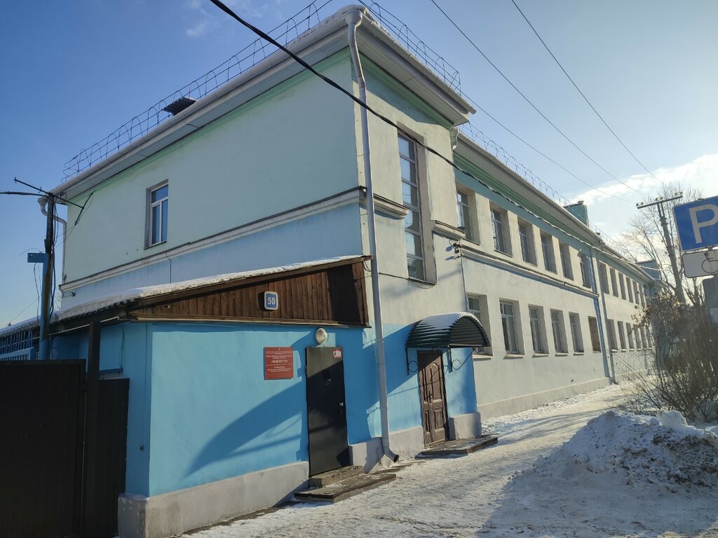 Yurtlar Общежитие иркутского реабилитационного техникума, Irkutsk, foto
