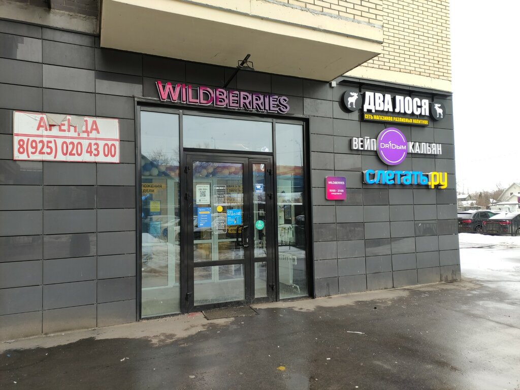 Teslimat noktası Wildberries, Krasnogorsk, foto