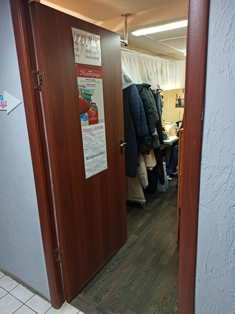 Terziler Мастерица, Moskova, foto