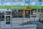 Dom. Eda (Lenina Avenue No:95Бк1), kantin, yemekhane  Novorossiysk'ten