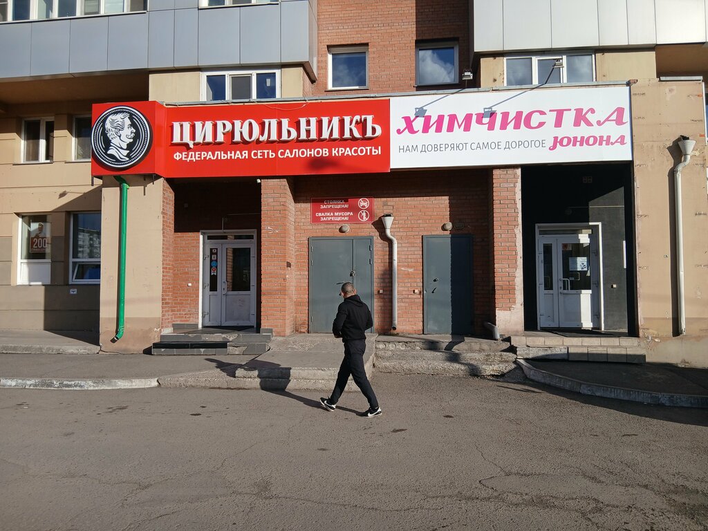 Kuru temizlemeciler Юнона, Krasnoyarsk, foto
