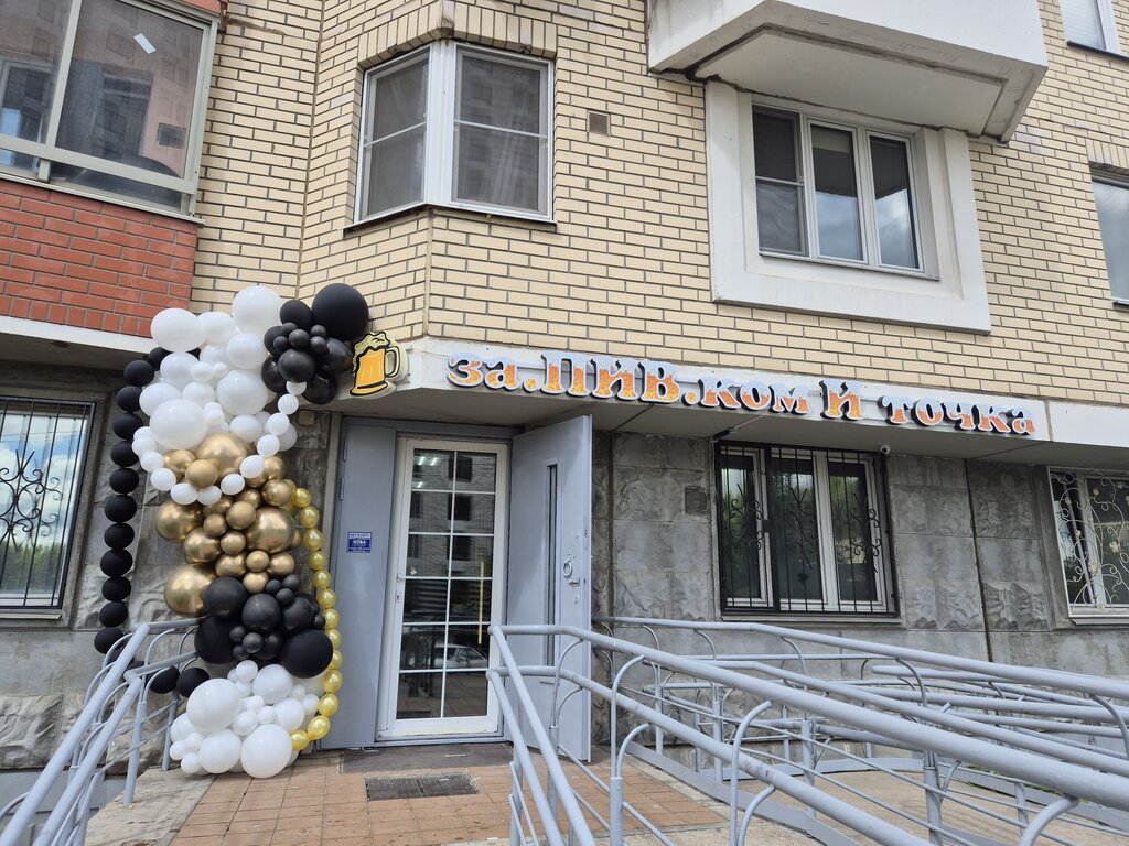 Bira dükkanı За. Пив. Ком, Moskova ve Moskovskaya oblastı, foto