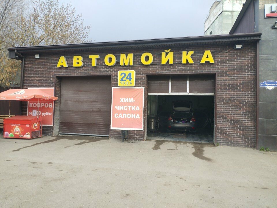 Oto yıkama Автомойка 24 часа, Syzran, foto