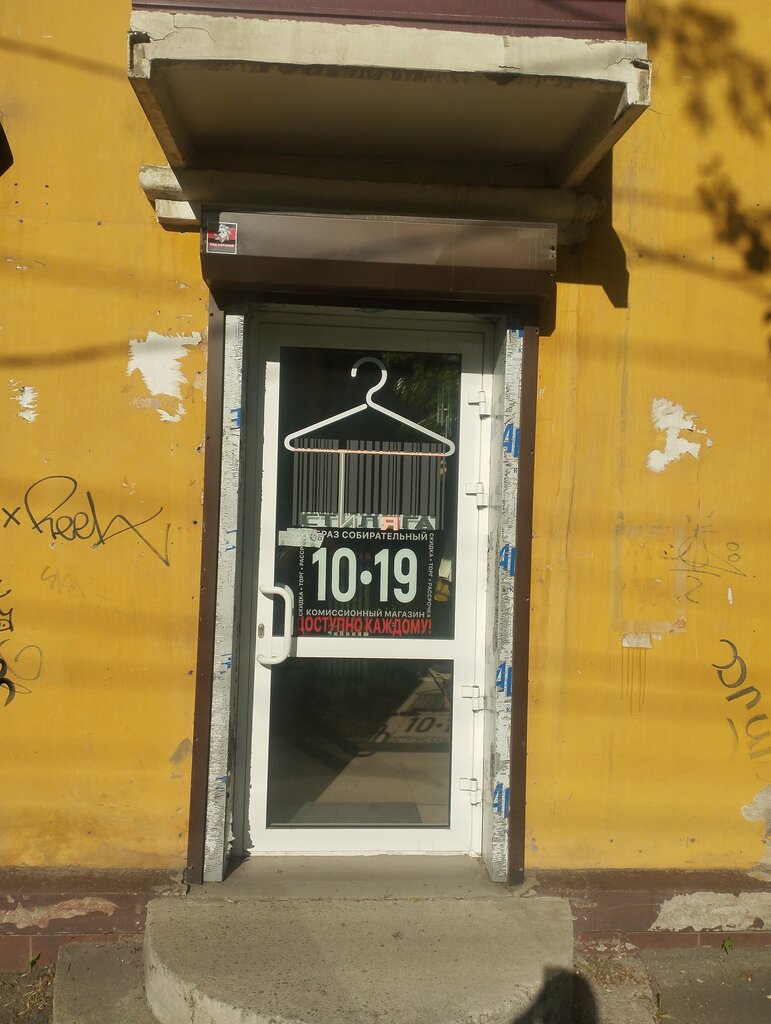 i̇kinci el eşya satışı Стиляга, Irkutsk, foto