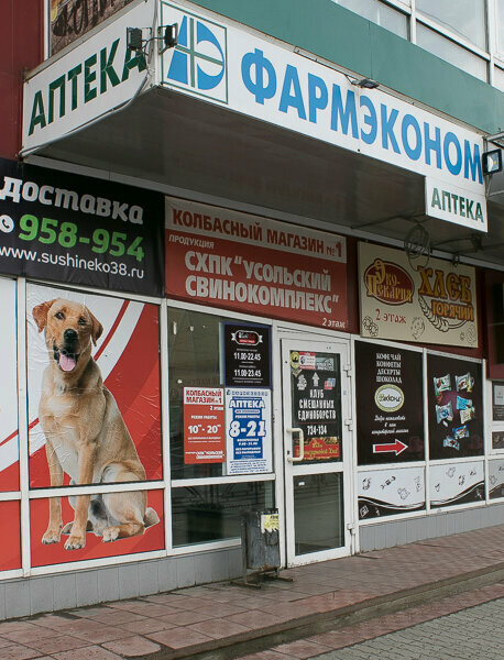 Eczaneler Farmehkonom, Irkutsk, foto