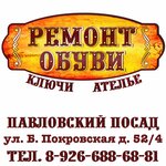 RemObu (Bolshaya Pokrovskaya ulitsa No:52), ayakkabı tamiri  Pavlovski Posad'dan