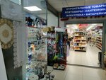 Хозтовары (Salmyshskaya street No:7), ev temizlik ürünleri  Orenburg'dan