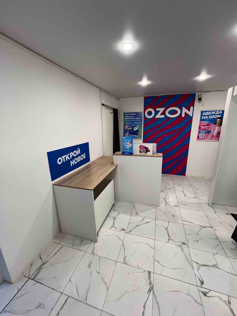 Teslimat noktası Ozon, Moskova, foto