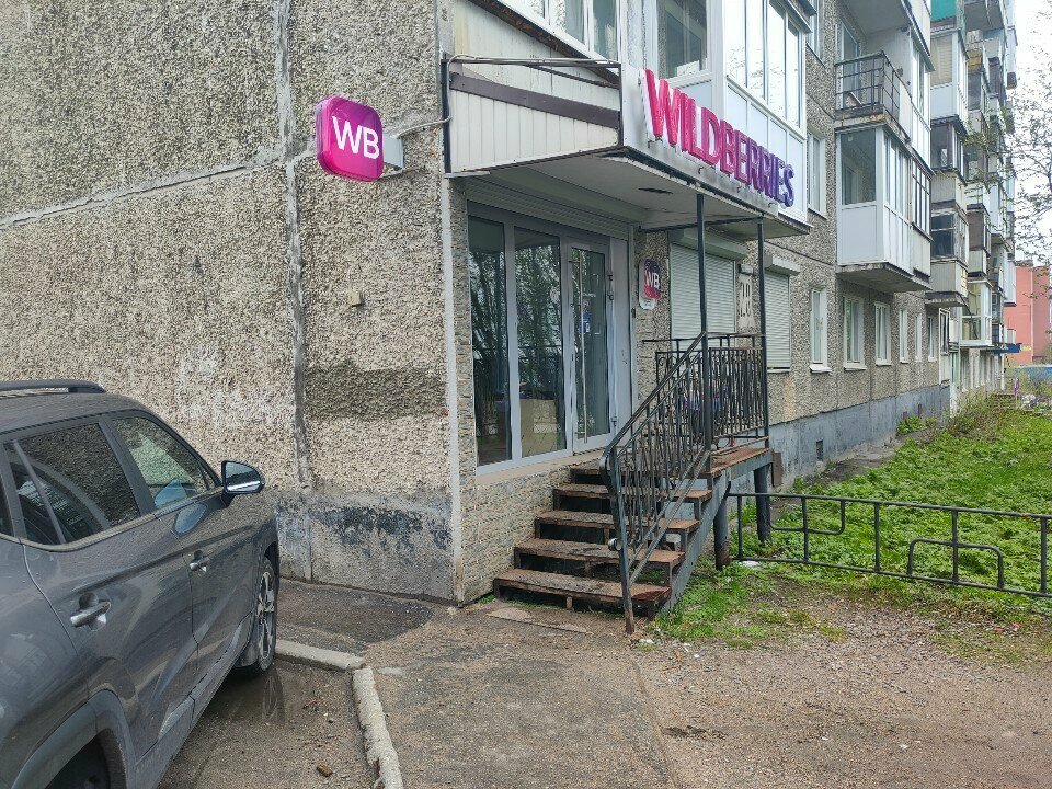 Teslimat noktası Wildberries, Murmansk, foto