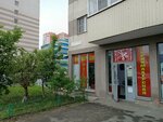 ИП Вавилов (Novgorodskiy Avenue No:8), gıda üreticileri  Saint‑Petersburg'dan