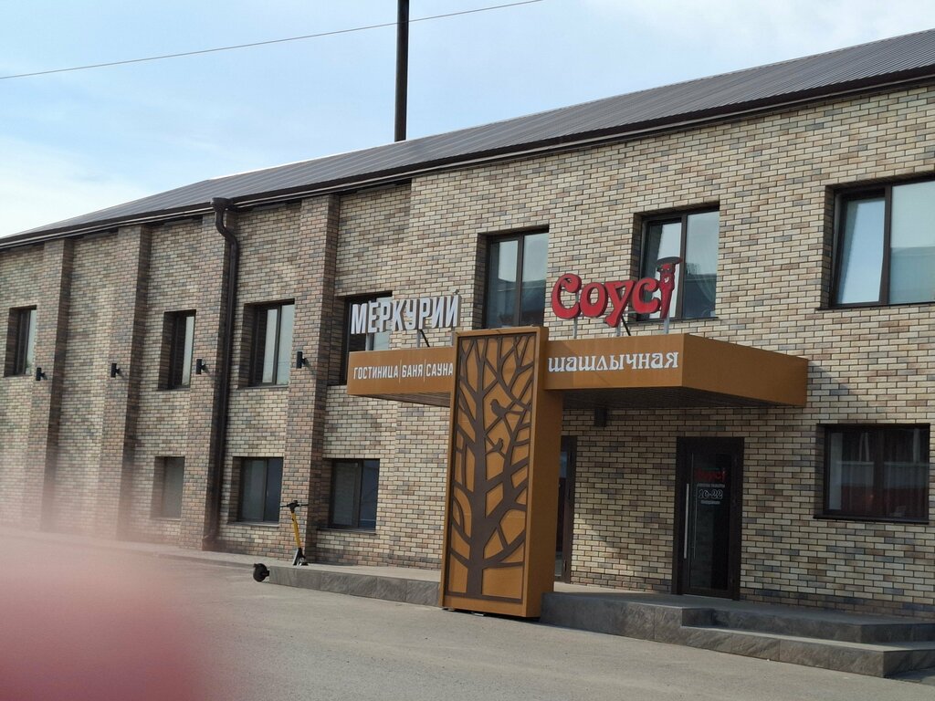 Restoran Шашлычная Соус, Barnaul, foto
