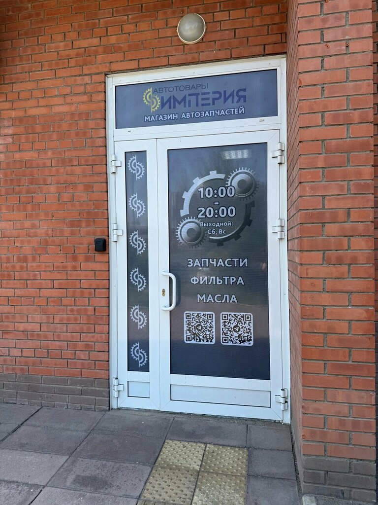 Otomobil yedek parçaları Империя, Krasnoyarsk, foto