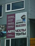Обивочная мастерская ДИМКа (Ilyinskaya ulitsa No:7), özel mobilya yapımı  Vyborg'dan