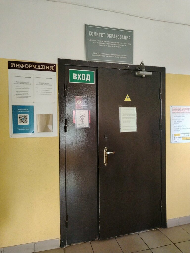 Sosyal yardım kuruluşları РОНО, отдел опеки и попечительства, Slantsy, foto