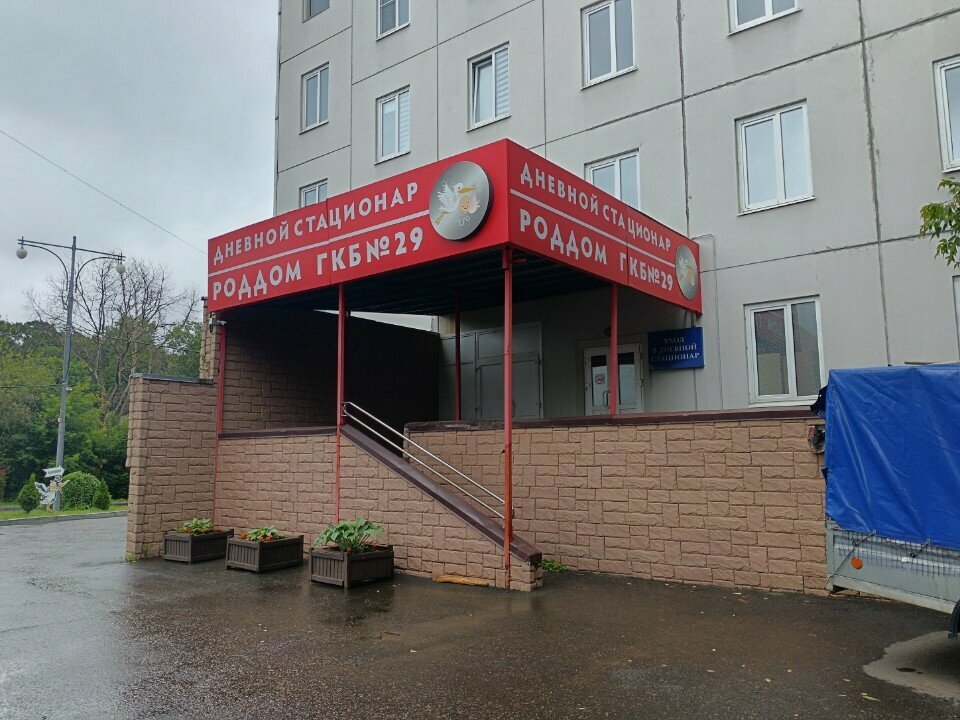 Hastane bölümü ГКБ № 29 им. Н. Э. Баумана, отделение патологии беременности № 4, Moskova, foto