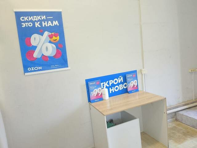 Teslimat noktası Ozon, Kamensk‑Uralski, foto