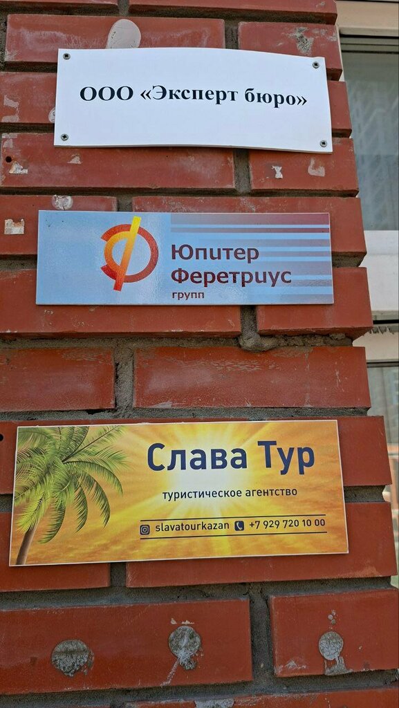Seyahat acenteleri Slavatour, Kazan, foto
