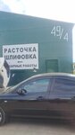 Дизель (Sibiryakov-Gvardeytsev Street No:49/4), otomobil servisi  Novosibirsk'ten