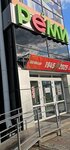 Топ Топ (Sovetskaya ulitsa No:45), çocuk ayakkabı mağazaları  Spassk‑Dalniy'den