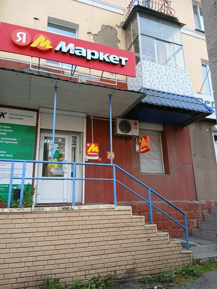 Teslimat noktası Yandex Market, Nijni Tagil, foto